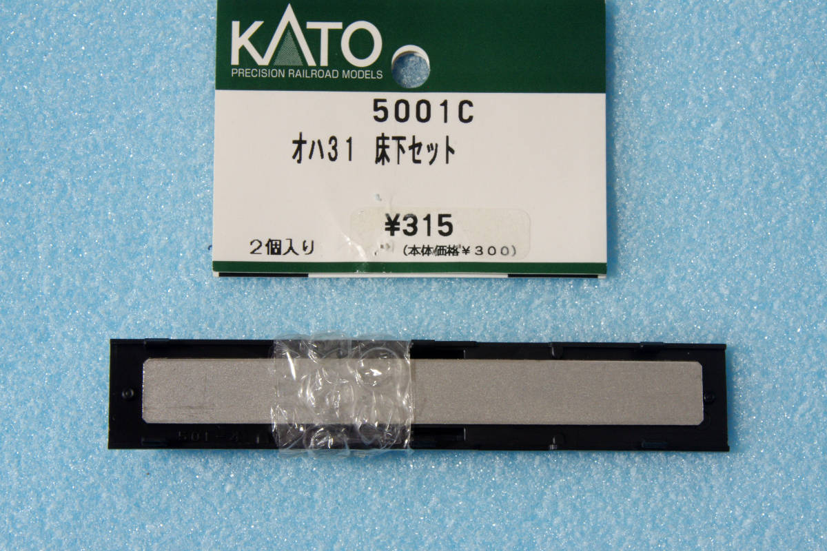 【目立った傷や汚れなし】【即決】 KATO オハ31 床下セット 1両 5001C 5001/5001-1 ジャンク品 送料無料 ②の落札情報詳細 - ヤフオク落札価格検索 オークフリー