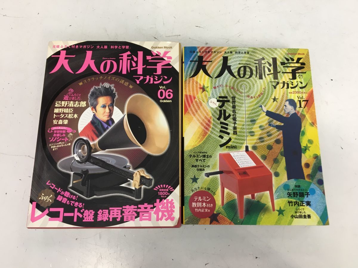 【傷や汚れあり】Y634-I39-1179 大人の科学マガジン Vol.17 テルミン mini 大人の科学マガジン Vol.06 ふろく レコード盤 録再蓄音機 2点セット ⑤ の落札情報 ...