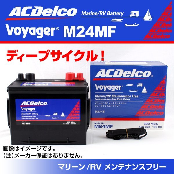 【未使用】M24MF ACデルコ バッテリー 新品 の落札情報詳細| ヤフオク落札価格情報 オークフリー