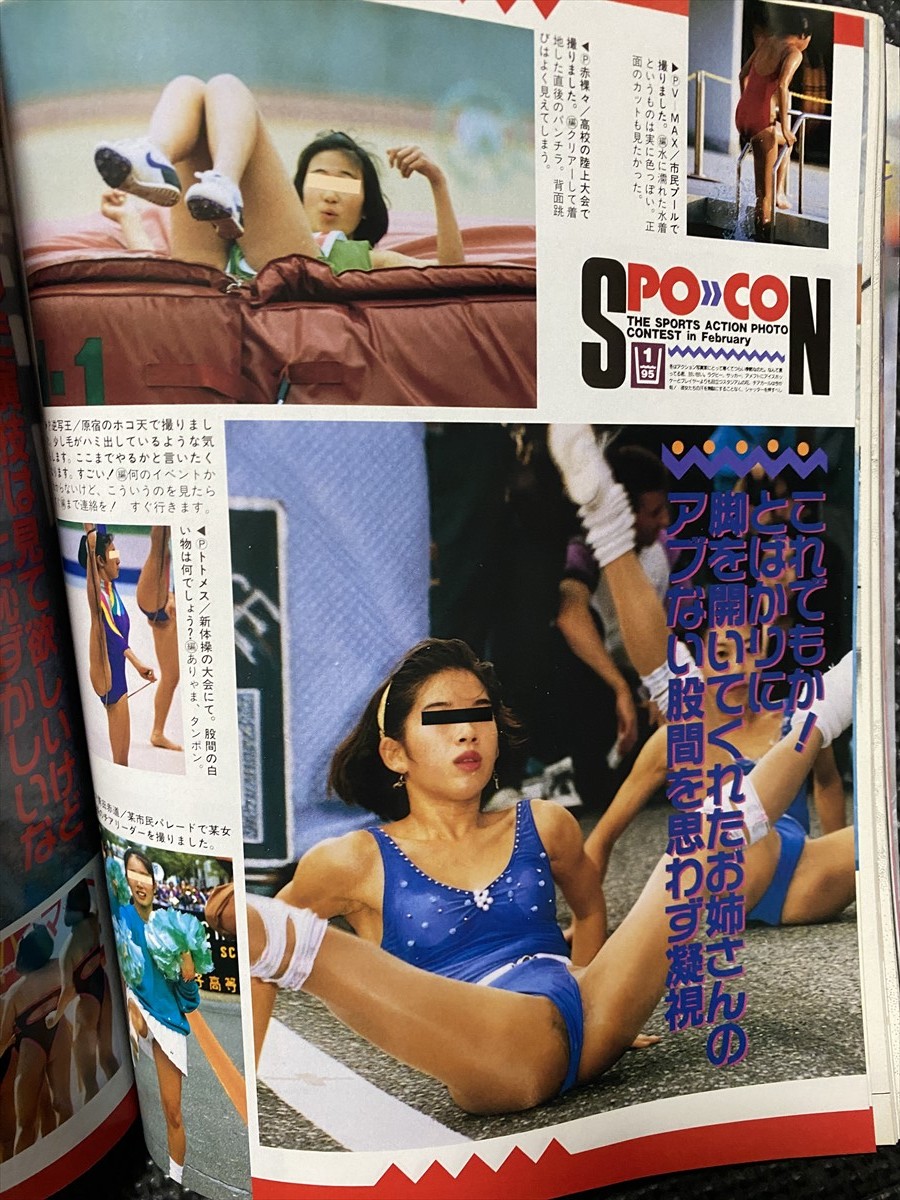 【やや傷や汚れあり】放課後クラブ 1993年2月号 NO.54 チアガール レオタード 陸上 サンバ ブルマ セクシーアクション系★W57a2301の落札情報詳細 - Yahoo!オークション ...