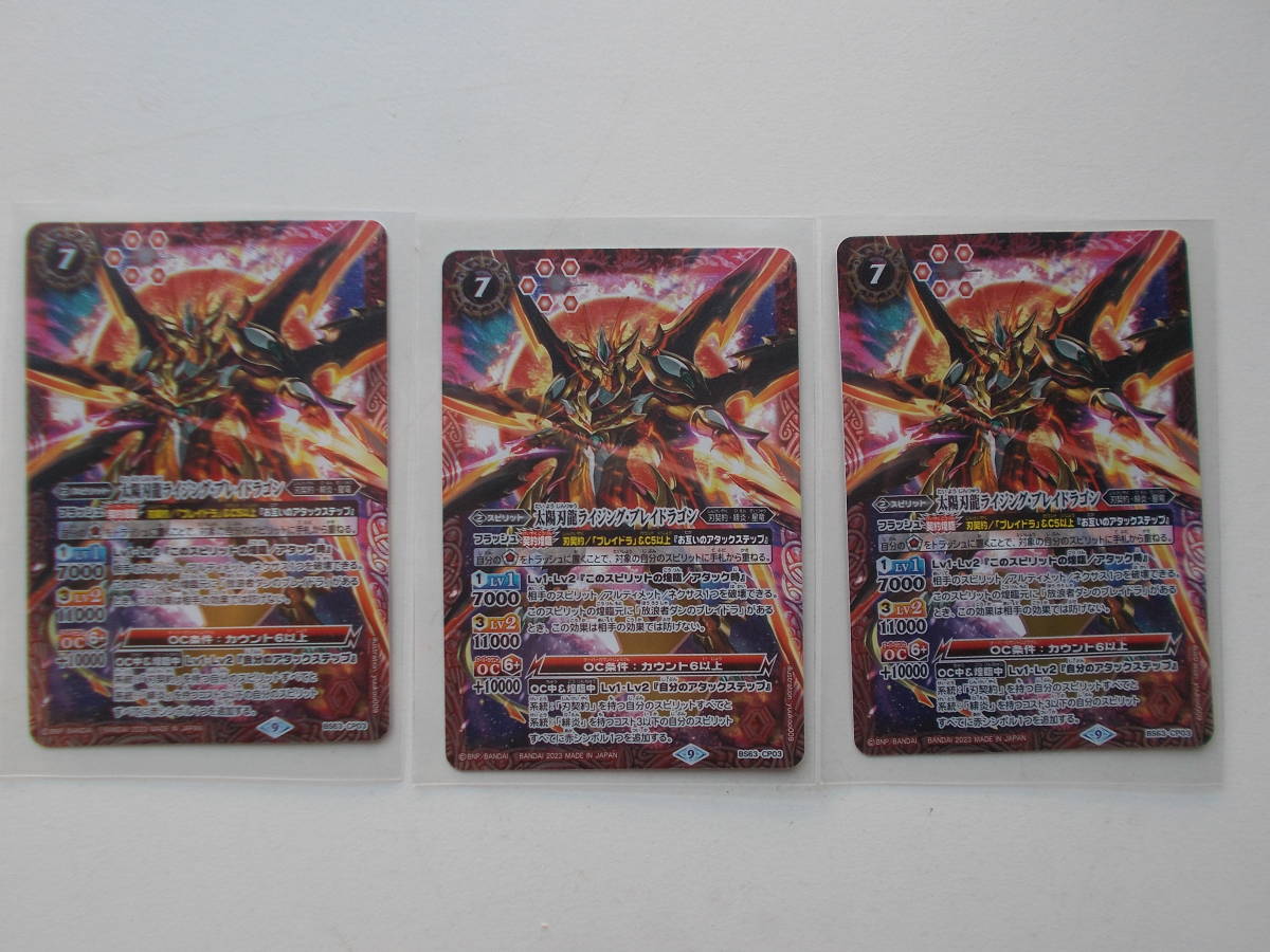 【未使用】バトスピ 太陽刃龍ライジング・ブレイドラゴン CP 3枚セット 契約編第4章 ビヨンドエボリューション BS63 未使用 c0001 の落札情報詳細| ヤフオク落札価格情報 オークフリー