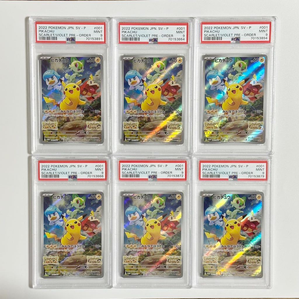 【未使用に近い】《PSA9》ピカチュウ プロモ 6枚セット001/SV-P Pikachu Scarlet Violet 6setスカーレットバイオレット Pokmon ポケモンカード ...