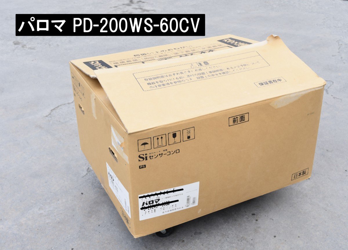 【未使用】[未使用品] Paloma パロマ 2口ビルトインコンロ PD-200WS-60CV ティアラシルバー プロパン LPガス用 幅60cmの落札情報詳細 - Yahoo!オークション ...