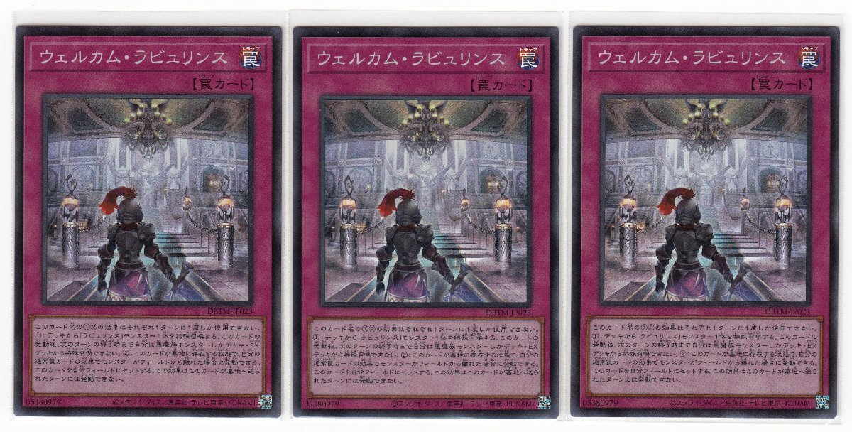 【やや傷や汚れあり】077M 遊戯王『ウェルカム・ラビュリンス』DBTM-JP023 スーパーレア 3枚セット【中古】の落札情報詳細 - ヤフオク落札価格検索 オークフリー