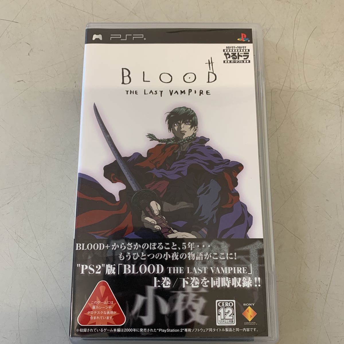 【やや傷や汚れあり】ブラッド ザ・ラストバンパイア PSPソフト UMD やるドラ PSP BLOOD THE LAST VAMPIREの落札情報詳細 - ヤフオク落札価格検索 オークフリー