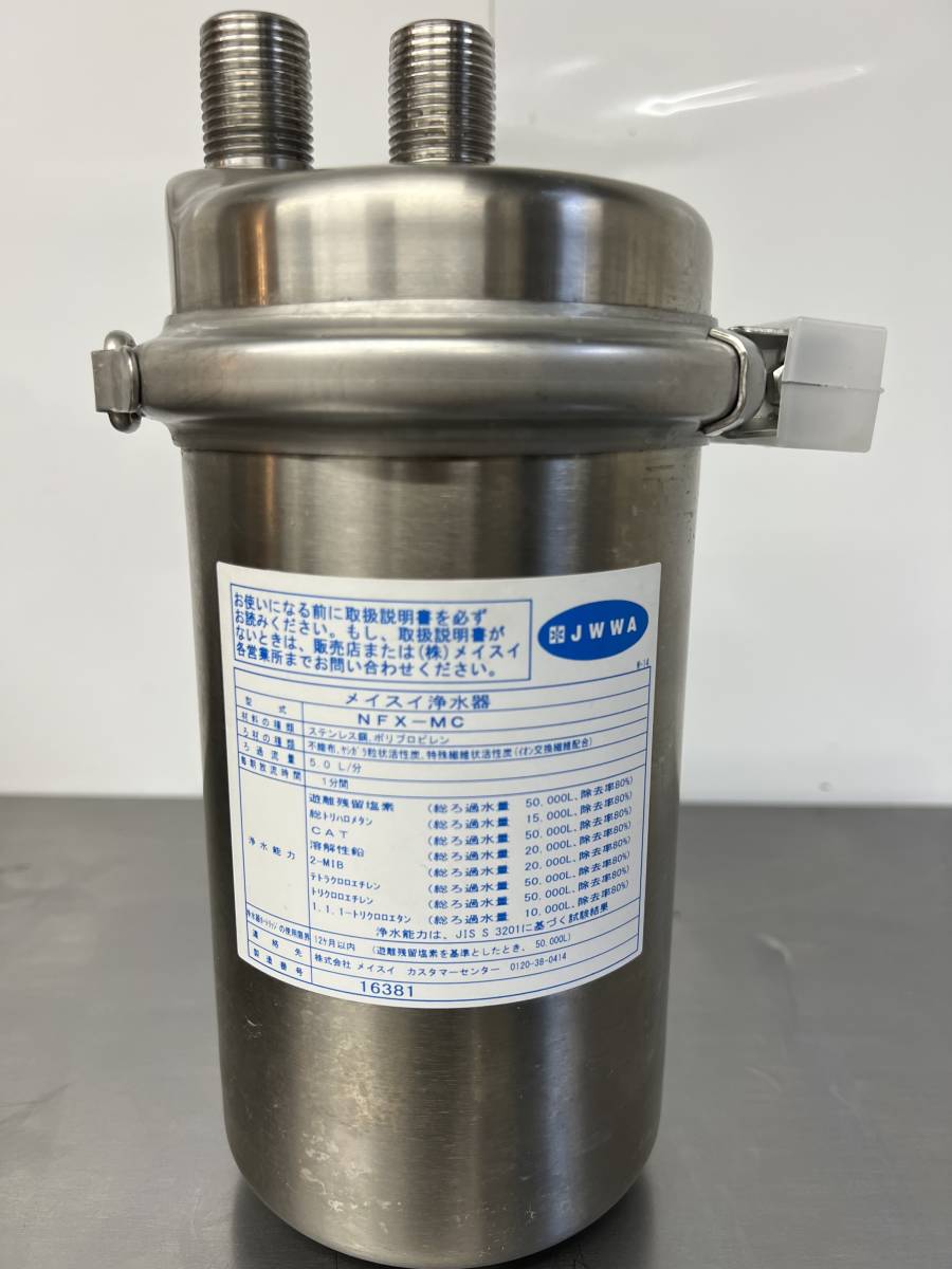 【目立った傷や汚れなし】 美品 メイスイ浄水器 本体+カートリッジ NFX-MC（FX-21MC） 50L/min ②の落札情報詳細 - ヤフオク落札価格情報 オークフリー