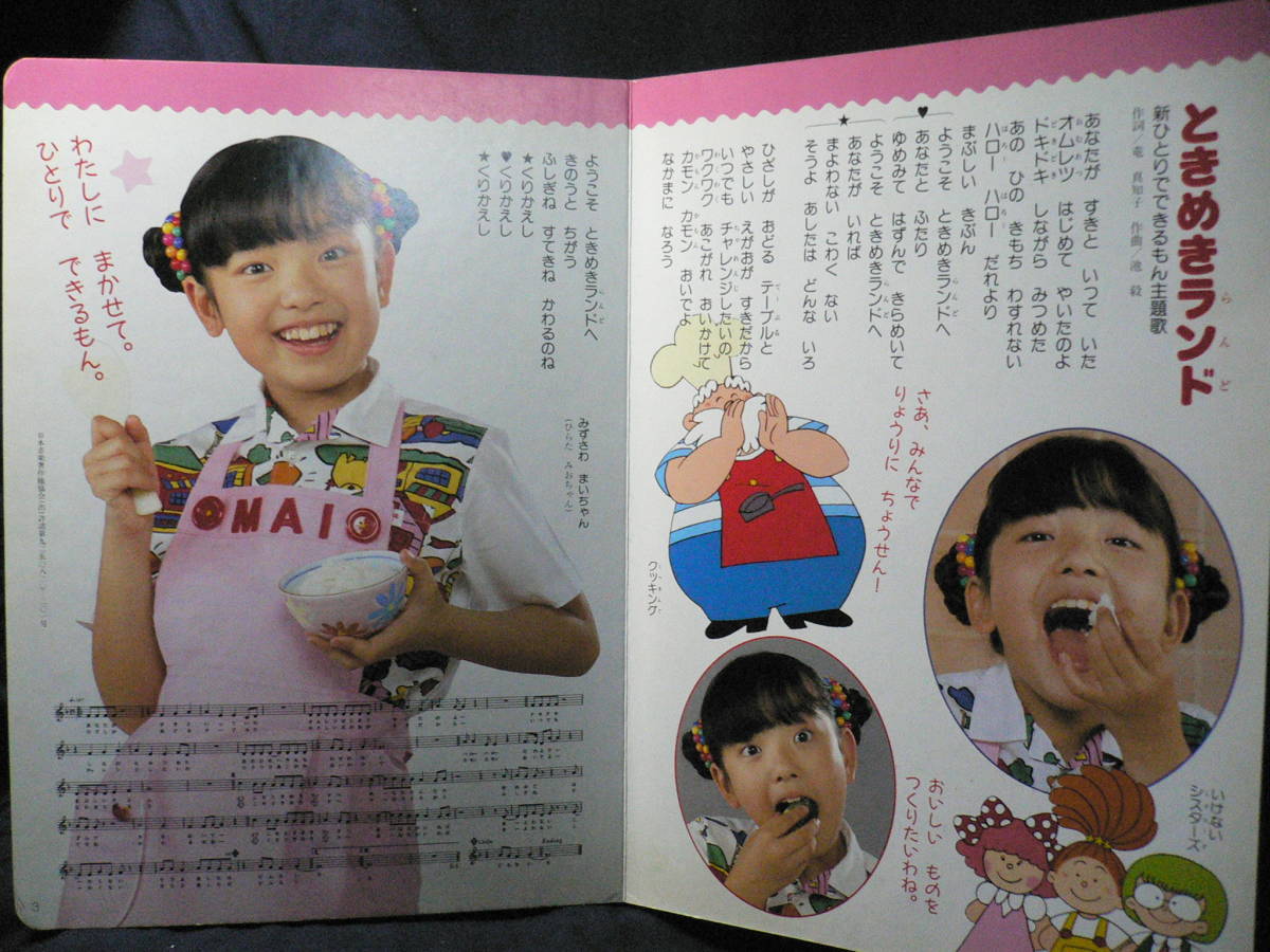 【やや傷や汚れあり】★≪新 ひとりでできるもん! 1・2・3≫★≪平田美音≫★≪おはようテレビえほん 71・72・73≫★1992・NHKテレビ／講談社★の落札情報詳細 - Yahoo ...