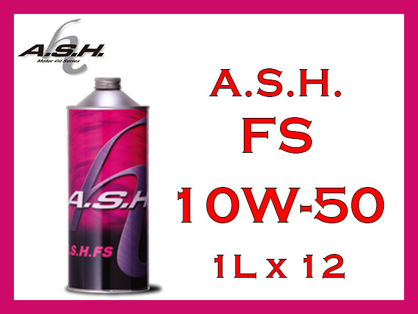 【未使用】【送料無料】A.S.H. FS 10W-50 100% PAO + エステル化学合成オイル 1L x 12本【アッシュオイル】の落札情報詳細 - ヤフオク落札価格検索 オークフリー