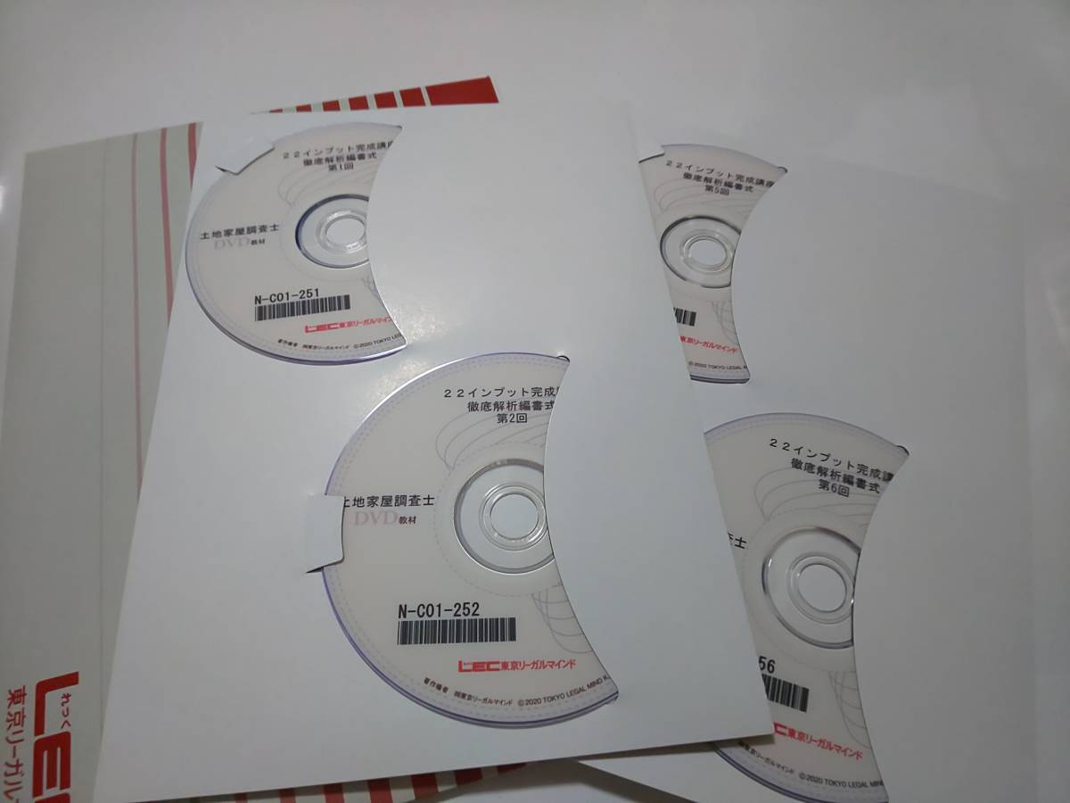 【未使用】2022年 調査士 DVD通信 インプット完成講座 徹底解析編 書式 全22回セット LEC 土地家屋調査士 DVDの落札情報詳細 - ヤフオク落札価格情報 オークフリー