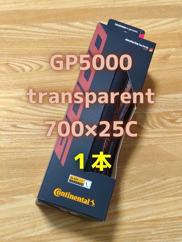 【未使用】Continental GP5000 transparent 700×25C クリンチャー 1本 新品 外箱なしの落札情報詳細 ...
