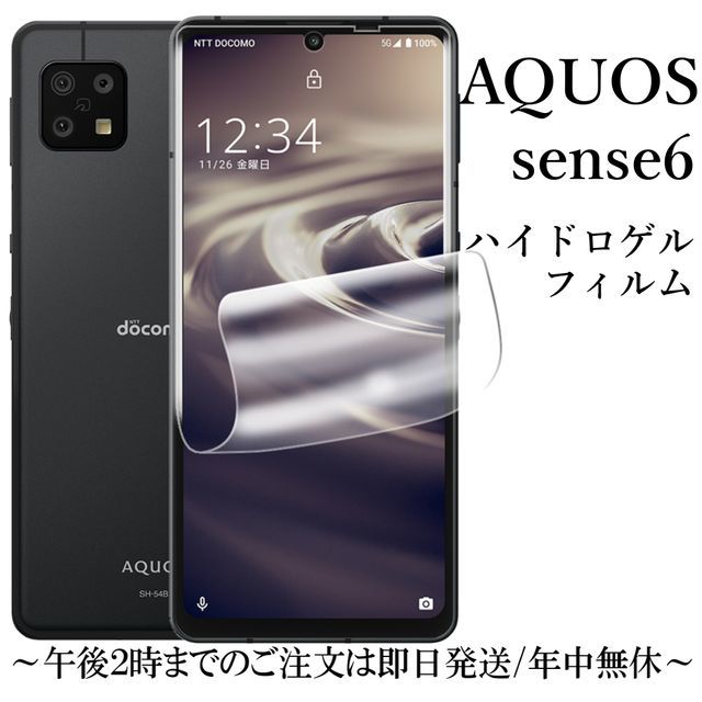 【未使用】送料無料★AQUOS sense6 SH-54B SHG05 SH-M19 SHG05 sense6s SHG07 ハイドロゲルフィルムの落札情報詳細 - ヤフオク落札価格検索 オークフリー
