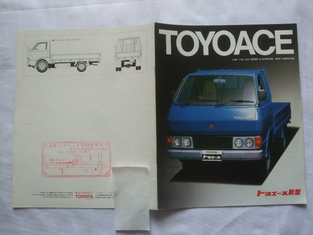 【やや傷や汚れあり】1979年8月 トヨタ トヨエース 1.25t・1.5t・2.0t LY20/20V/30/30V/JY30/RY20/31/31V型 カタログの落札情報詳細 ...