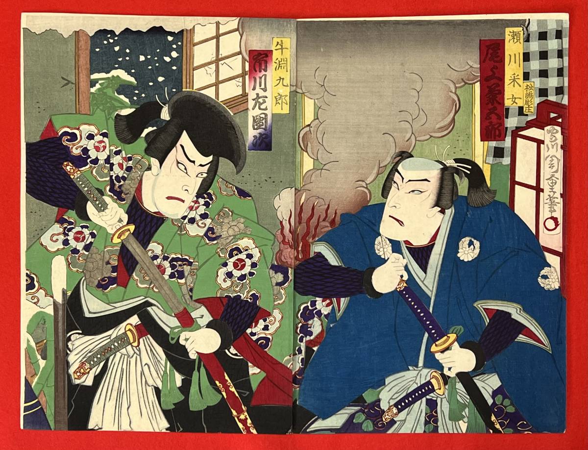 【傷や汚れあり】b Lagoon 真作 周重画 尾上菊五郎・他 二枚 本物 浮世絵 錦絵 木版画 の落札情報詳細 ヤフオク落札価格検索