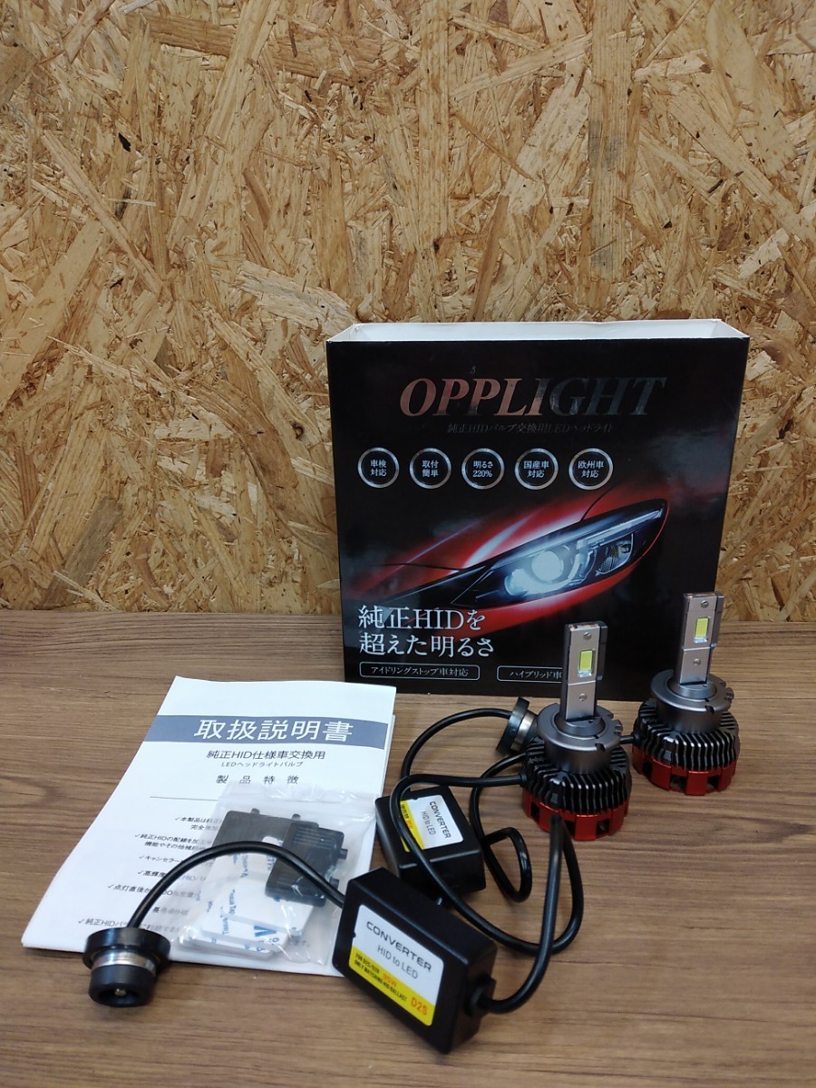 【目立った傷や汚れなし】【半額セール】RCO1802 OPPLIGHT D2S LED バルブ LEDヘッドライト 12V/24V 35W 11600LM 6000K 日本語取説付き 2本入り ...