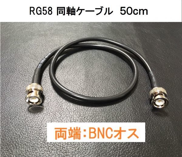 【未使用】送料無料 両端BNCオス 同軸ケーブル 全長50cm 3D-2V RG-58 50Ω アンテナ アマチュア無線 BNCP - BNCP プラグの落札情報詳細 - ヤフオク落札価格検索 ...