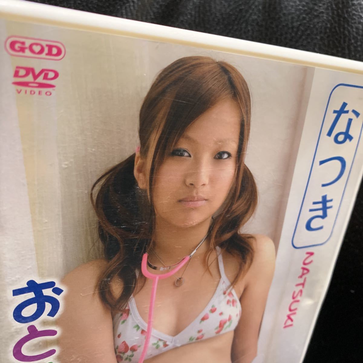 【やや傷や汚れあり】なつき おとなチャレンジ Dvdの落札情報詳細 ヤフオク落札価格検索 オークフリー