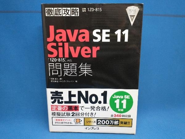 【やや傷や汚れあり】徹底攻略 Java SE 11 Silver 問題集 志賀澄人の落札情報詳細 - ヤフオク落札価格検索 オークフリー