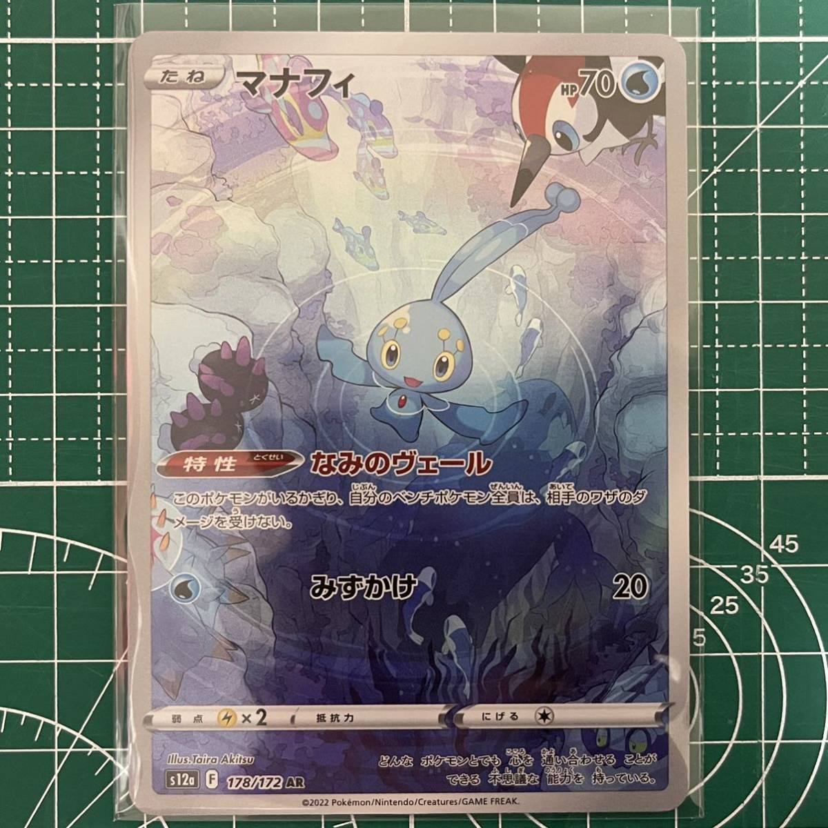 【未使用】ポケモンカードゲーム VSTARユニバース s12a 178/172 【AR】マナフィの落札情報詳細 - ヤフオク落札価格検索 オークフリー