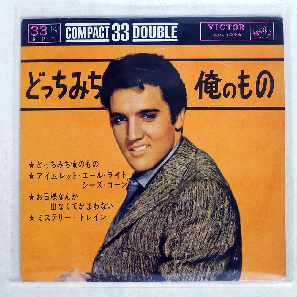 【やや傷や汚れあり】エルヴィス プレスリー/どっちみち俺のもの/VICTOR CP1096 の落札情報詳細 - Yahoo!オークション落札価格検索 オークフリー