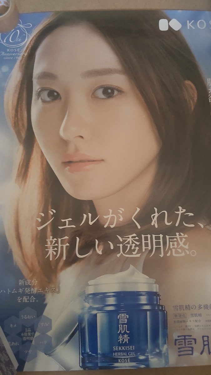 【未使用】超激レア！！新品未使用 非売品 KOSE ≪新垣結衣≫B1ポスター≪2枚組≫②の落札情報詳細 - ヤフオク落札価格検索 オークフリー