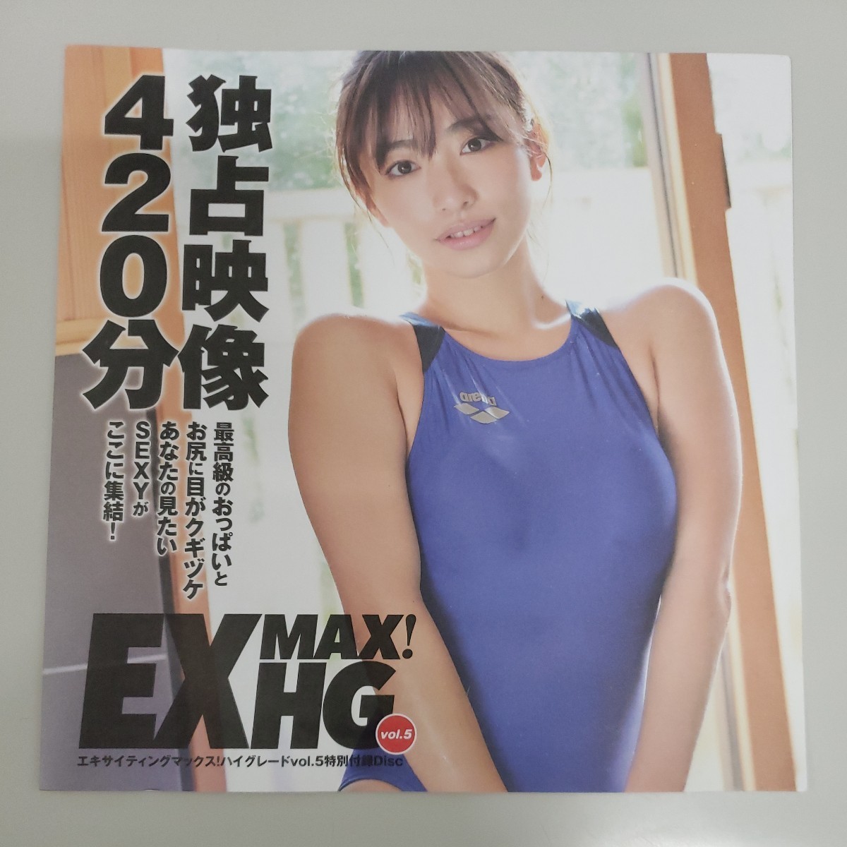 【未使用】付録DVDエキサイティング マックス ハイグレード EX MAX HG vol.5 2023年②の落札情報詳細 - Yahoo!オークション落札価格検索 オークフリー