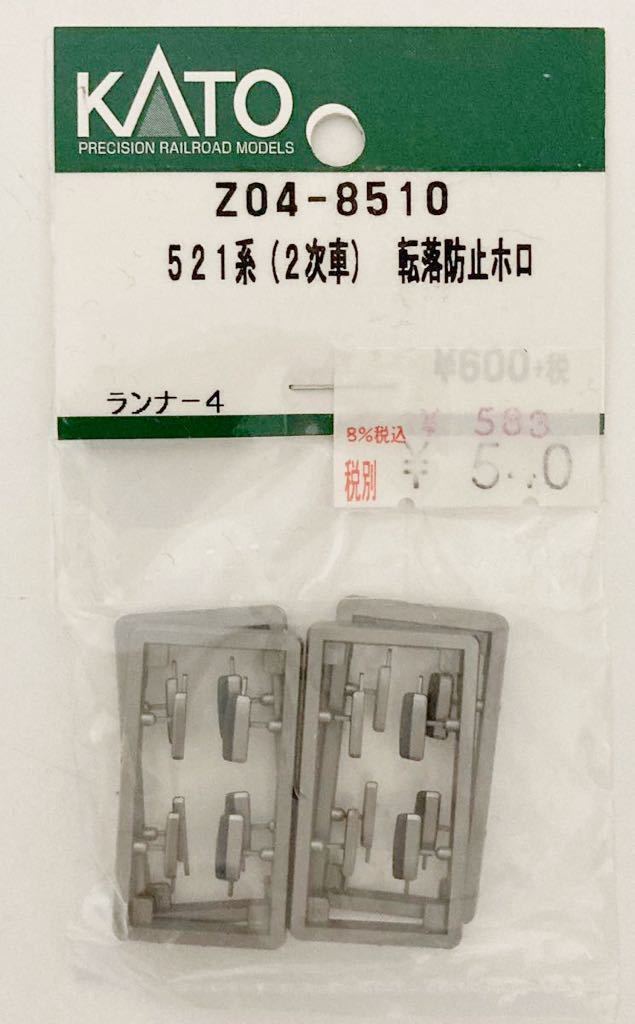 【未使用】KATO ASSYパーツ Z04-8510 521系(2次車)転落防止幌 [新品・未開封] ②の落札情報詳細 - ヤフオク落札価格検索 オークフリー
