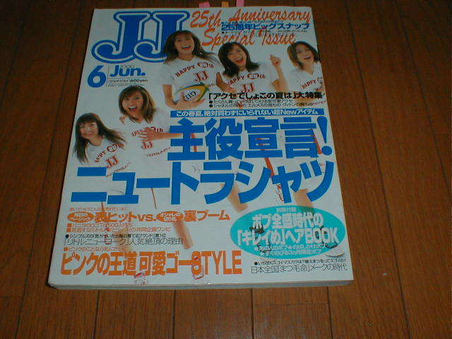 【中古】JJ 2000年 7月号 小畑由香里、田波涼子、真山景子の落札情報詳細 - ヤフオク落札価格検索 オークフリー