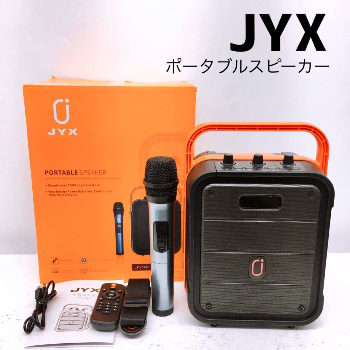 【目立った傷や汚れなし】JYX スピーカーセット 拡声器 ワイヤレスマイク【1円スタート！動作確認済み！】JYX-618T Bluetooth カラオケ/イベント等/anz720-80の落札 ...