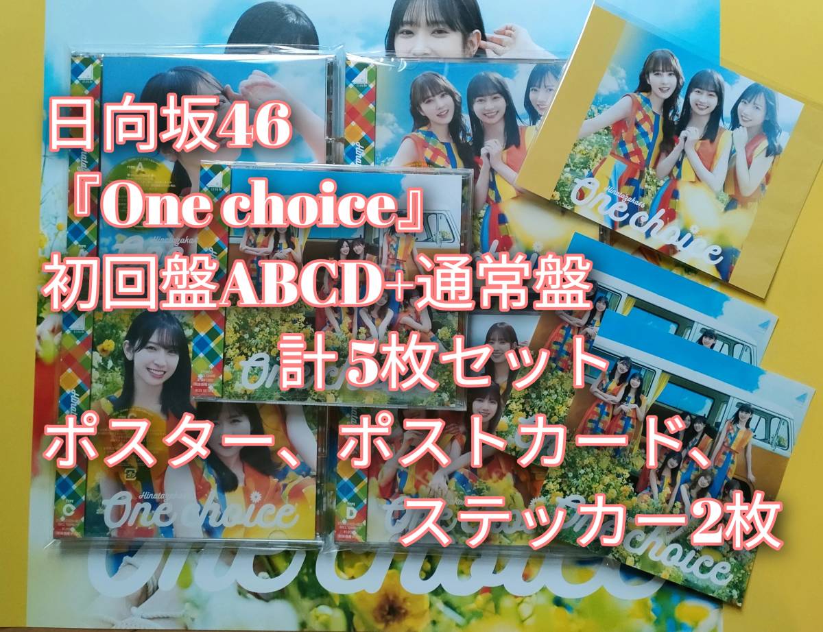 【未使用に近い】送料無料 櫻坂46 桜月 初回限定盤 ABCD 4枚＋通常盤 計5枚セット CD＋Blu-ray ポスター＆ステッカー 上新電機 joshinの落札情報詳細 - ヤフオク落札 ...