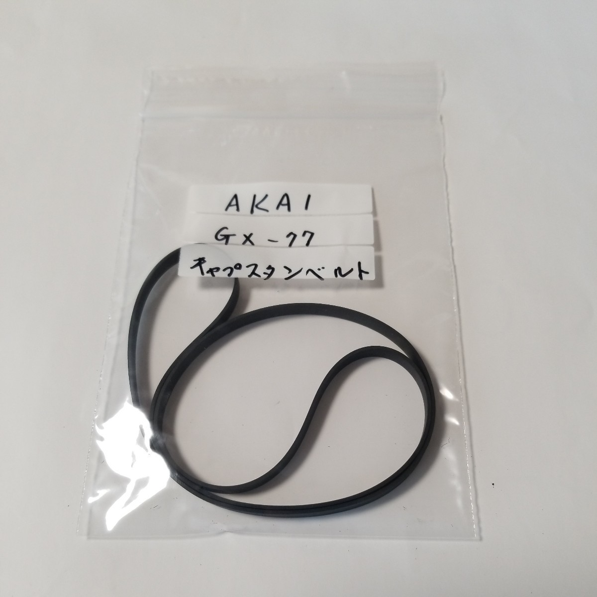 【未使用】AKAI GX-77 オープンリールデッキベルトのキャプスタンベルト 修理用自作品の落札情報詳細 - Yahoo!オークション落札価格検索 オークフリー