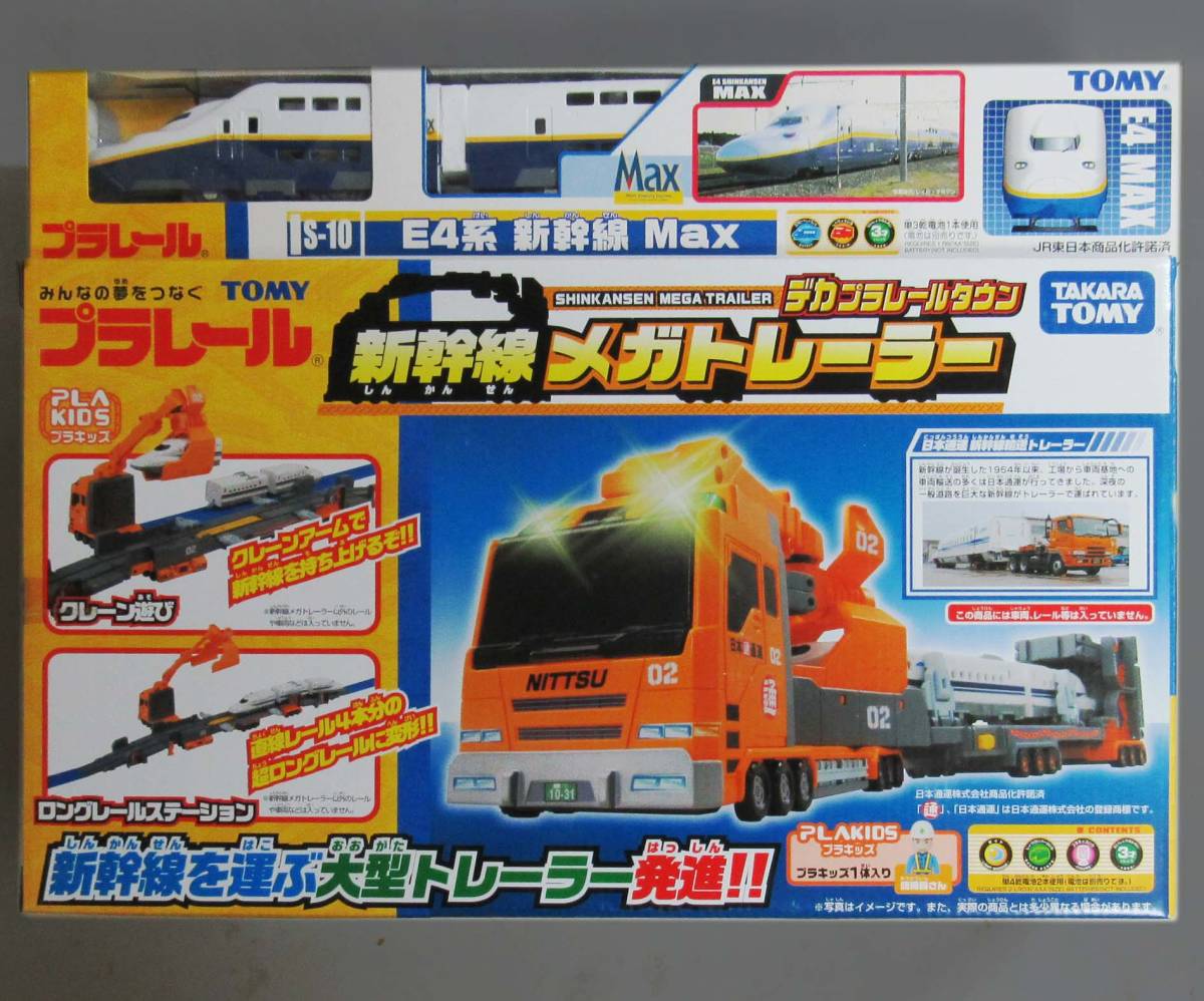 【未使用】プラレール デカプラレールタウン 新幹線 メガトレーラー S-10 E4系 新幹線 MAX 未開封の落札情報詳細 - Yahoo!オークション落札価格検索 オークフリー
