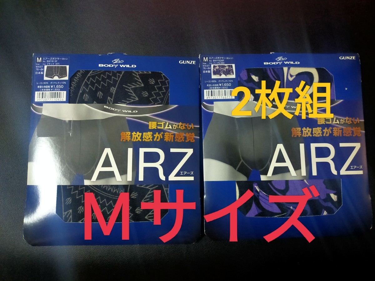 【未使用】M★送料無料！②②即決！BODY WILD AIRZ 2枚セット ボディーワイルド ボクサーパンツ ボクサーブリーフ メンズ /下着 日本製 エアーズの落札情報詳細 - ヤフオク落札 ...