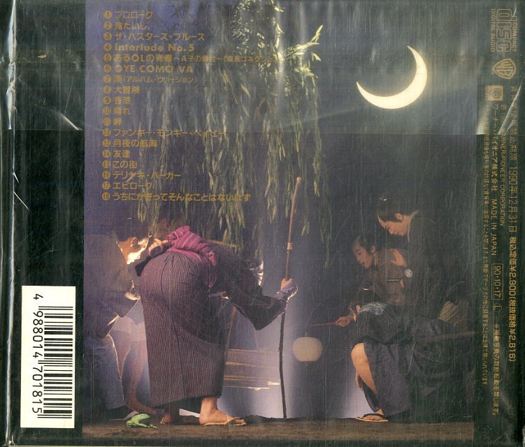 【目立った傷や汚れなし】D00149453/CD/森高千里「古今東西 (1990年・WPCL-181・シンセポップ)」の落札情報詳細 - Yahoo!オークション落札価格検索 オークフリー