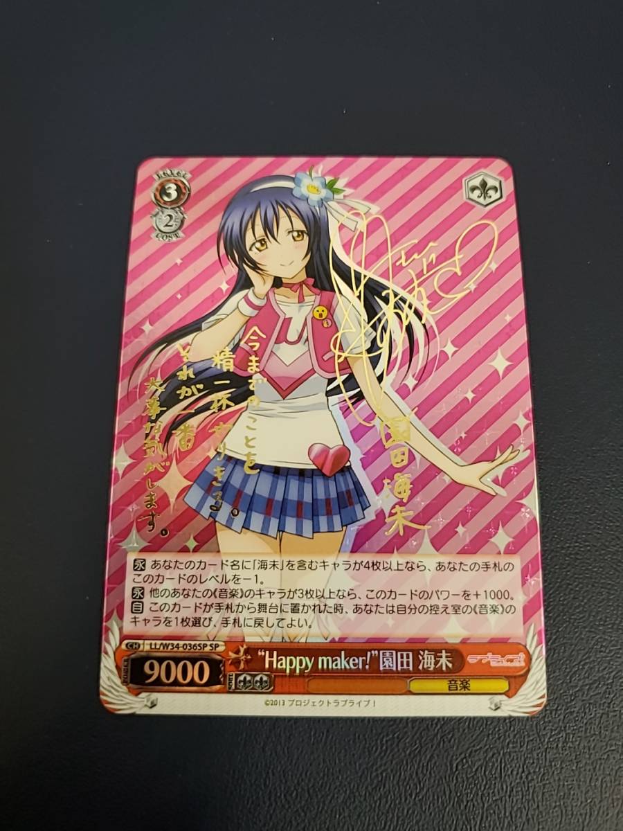 【やや傷や汚れあり】D081[PK](カード)(30) 良品 Happy maker 園田 海未 W34-036SP サイン ヴァイスシュヴァルツ 5/15出品の落札情報詳細 - ヤフオク落札 ...