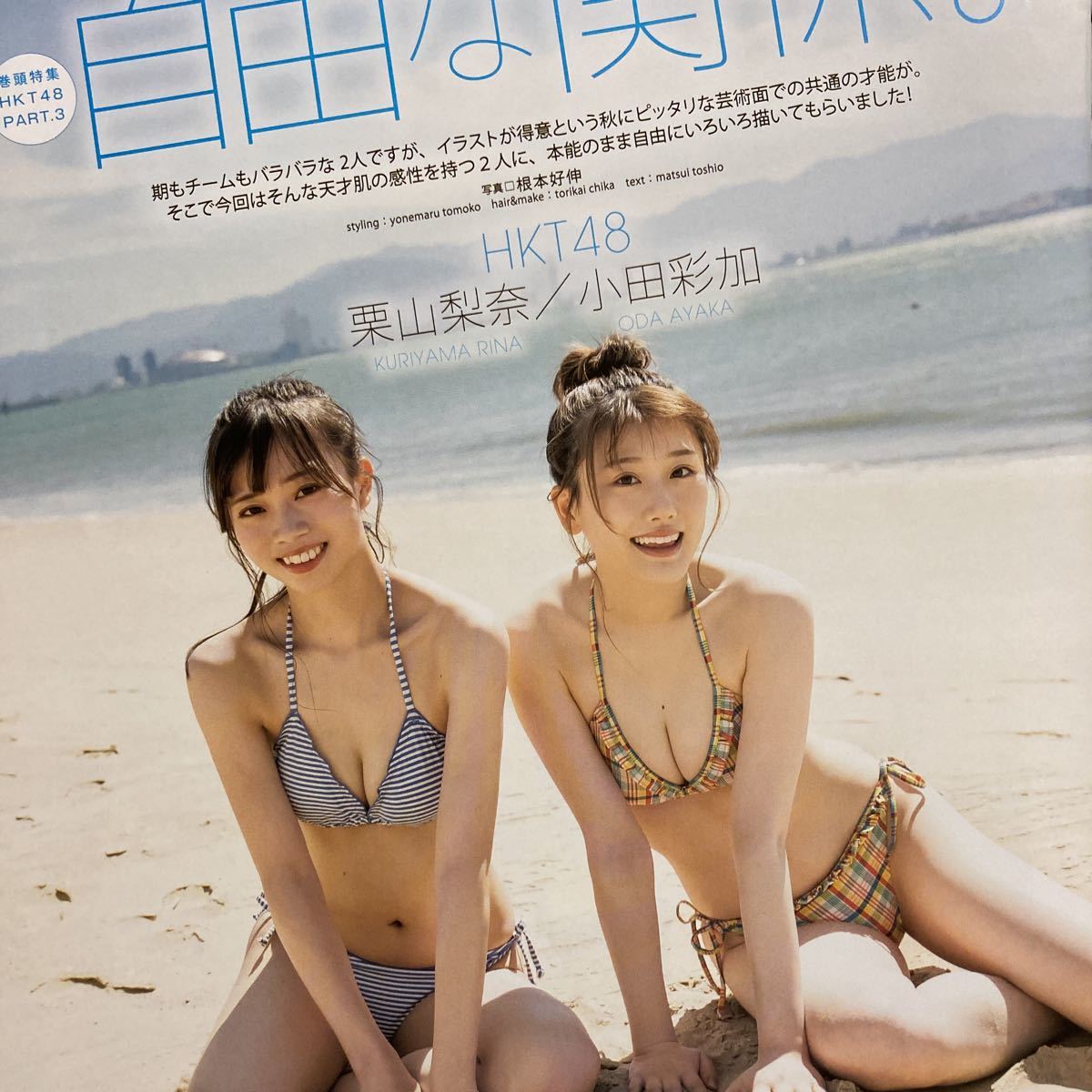 【目立った傷や汚れなし】HKT48 栗山梨奈 小田彩加 切り抜き 12ページ BOMB グラビア 他商品とのまとめて発送ご相談下さい。の落札情報詳細 - Yahoo!オークション落札価格検索 ...