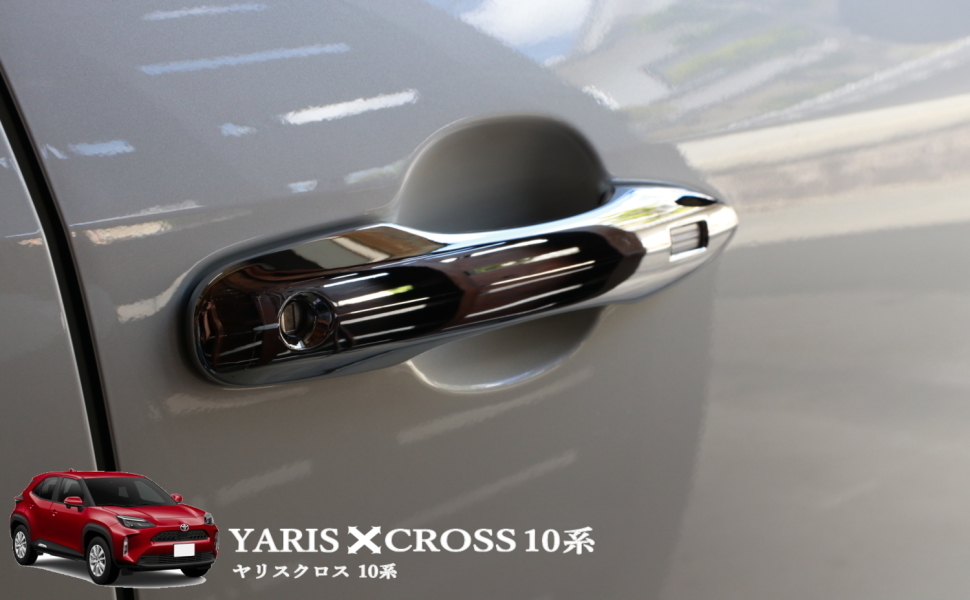 【未使用】新型 ヤリス クロス YARIS CROSS ドアハンドルカバー ドアノブガーニッシュ キズ防止 外装 ドレスアップ カスタム ...