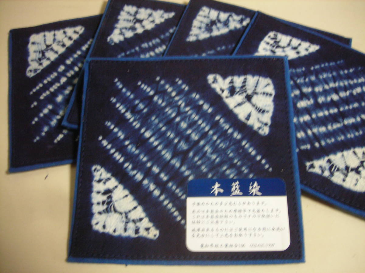 【未使用】R5 05★和柄コースター5枚 有松絞り 本藍染コースター 和風 伝統工芸品の落札情報詳細 - ヤフオク落札価格検索 オークフリー