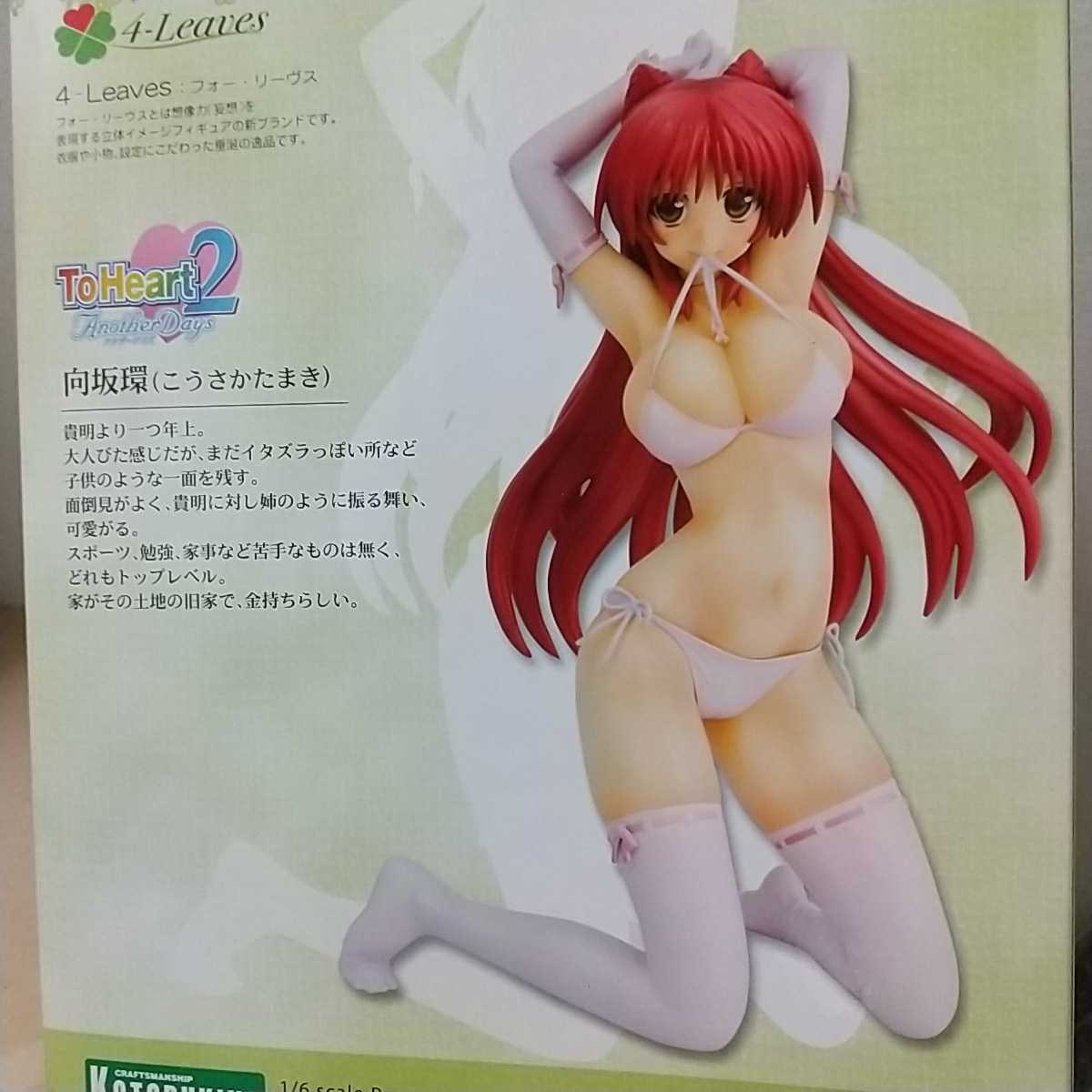 【未使用】新品未開封 向坂環 -誘惑- ToHeart2 Another Days 4-Leaves フォー・リーヴス フィギュア コトブキヤ 正規品の落札情報詳細 - ヤフオク落札価格検索 ...
