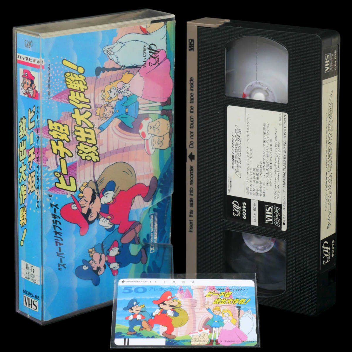 【やや傷や汚れあり】ファミコン漫画映画 スーパーマリオブラザーズ ピーチ姫救出大作戦! VHS & テレカ セットの落札情報詳細 - Yahoo!オークション落札価格検索 オークフリー