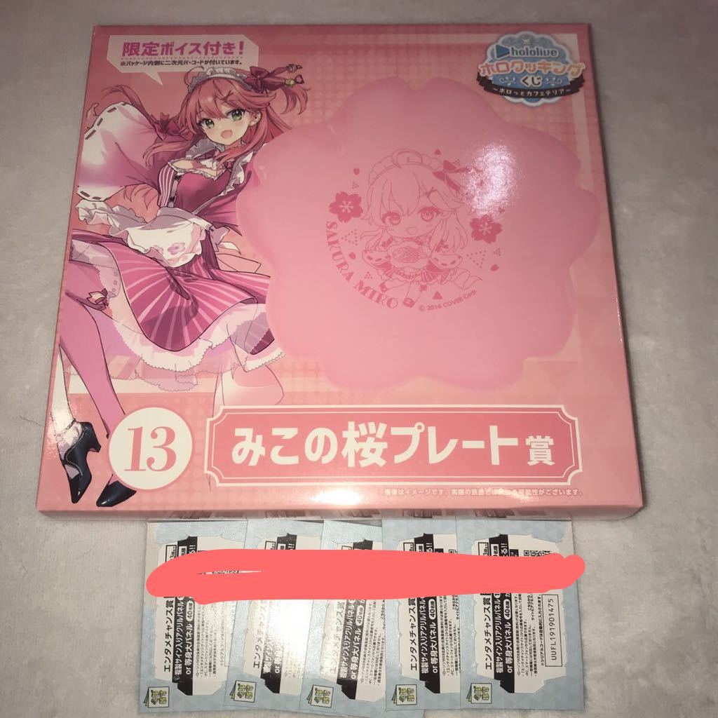 【未使用】★送料無料★ホロライブ ホロクッキングくじ ホロっとカフェテリア 13 みこの桜プレート さくらみこ 半券5枚の落札情報詳細 ヤフオク落札価格検索 オークフリー 