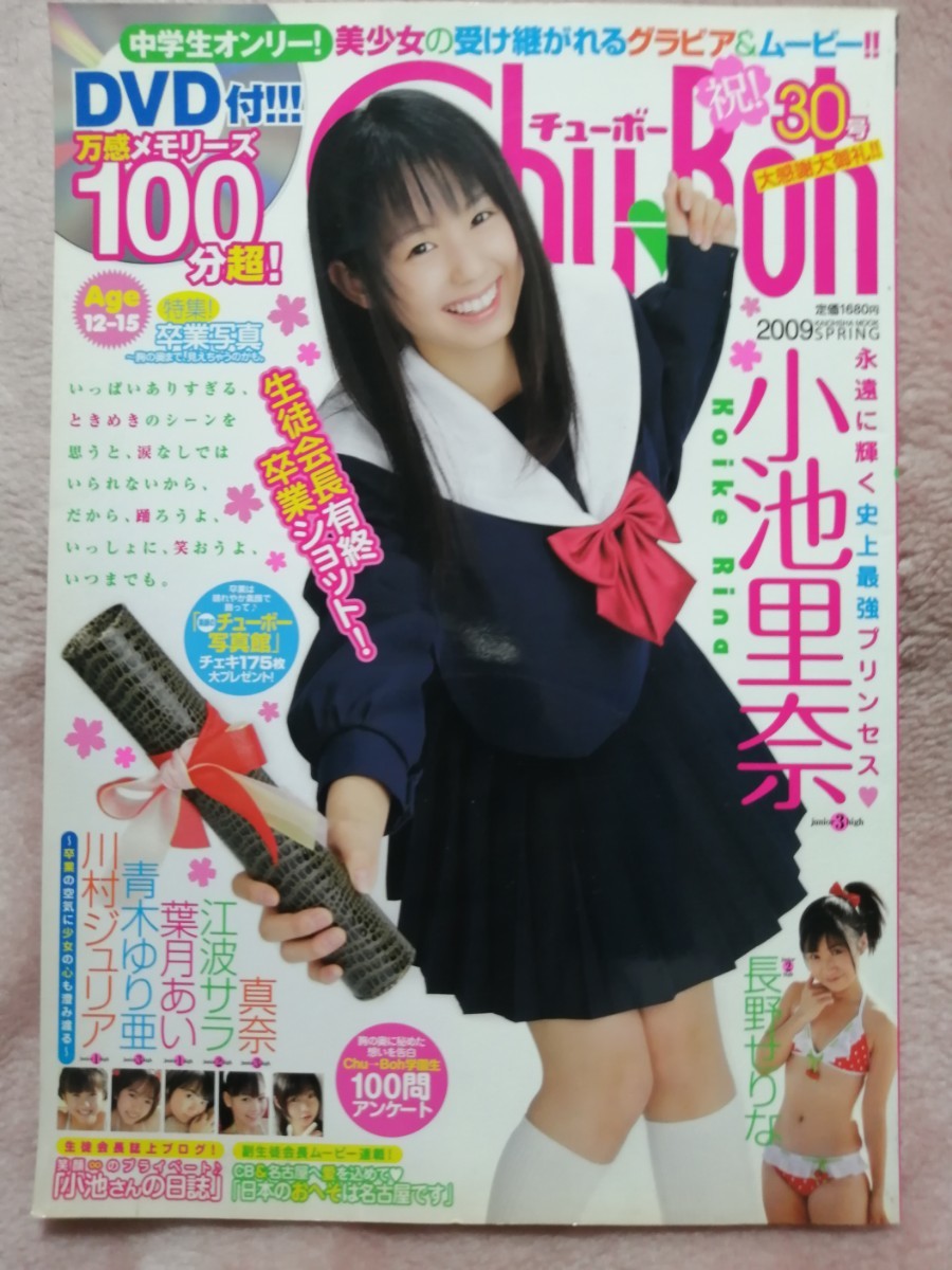 【やや傷や汚れあり】【DVD付き写真誌】Chu→Boh チューボー Vol.30 2009 SPRINGの落札情報詳細 - Yahoo!オークション落札価格検索 オークフリー