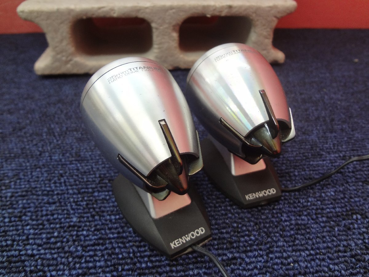 【傷や汚れあり】☆ ケンウッド K-ES01 16cm スピーカー 25㎜ TITANIUMツイーター 動作確認済 中古品 E5☆の落札情報詳細 - ヤフオク落札価格検索 オークフリー