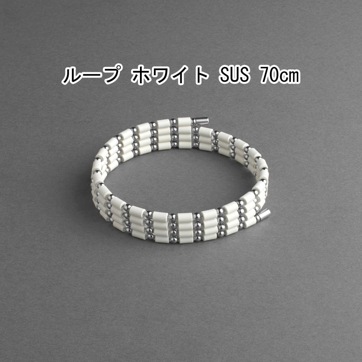 【未使用】送料無料 新品未使用 即決 COREFORCE コアフォース ループ ホワイト SUS 70cmの落札情報詳細 - ヤフオク落札価格検索 オークフリー