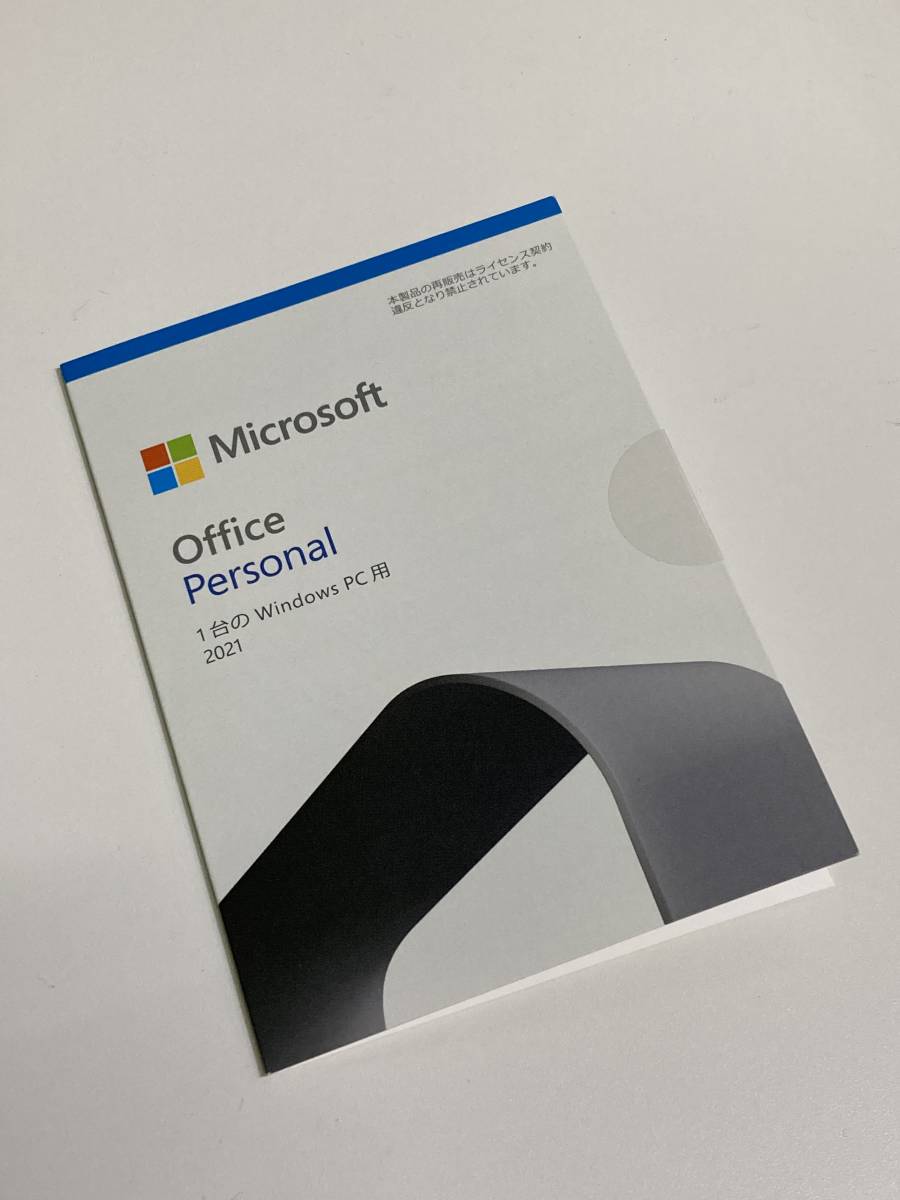 【未使用】マイクロソフト オフィス パーソナル 2021 未使用品 Microsoft Office Personal 2021 ...
