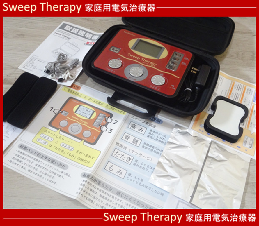 【目立った傷や汚れなし】★美品 家庭用低周波治療器 スイープセラピー/Sweep Therapy 肩や筋肉のコリ 神経痛 筋肉痛 マッサージ ...