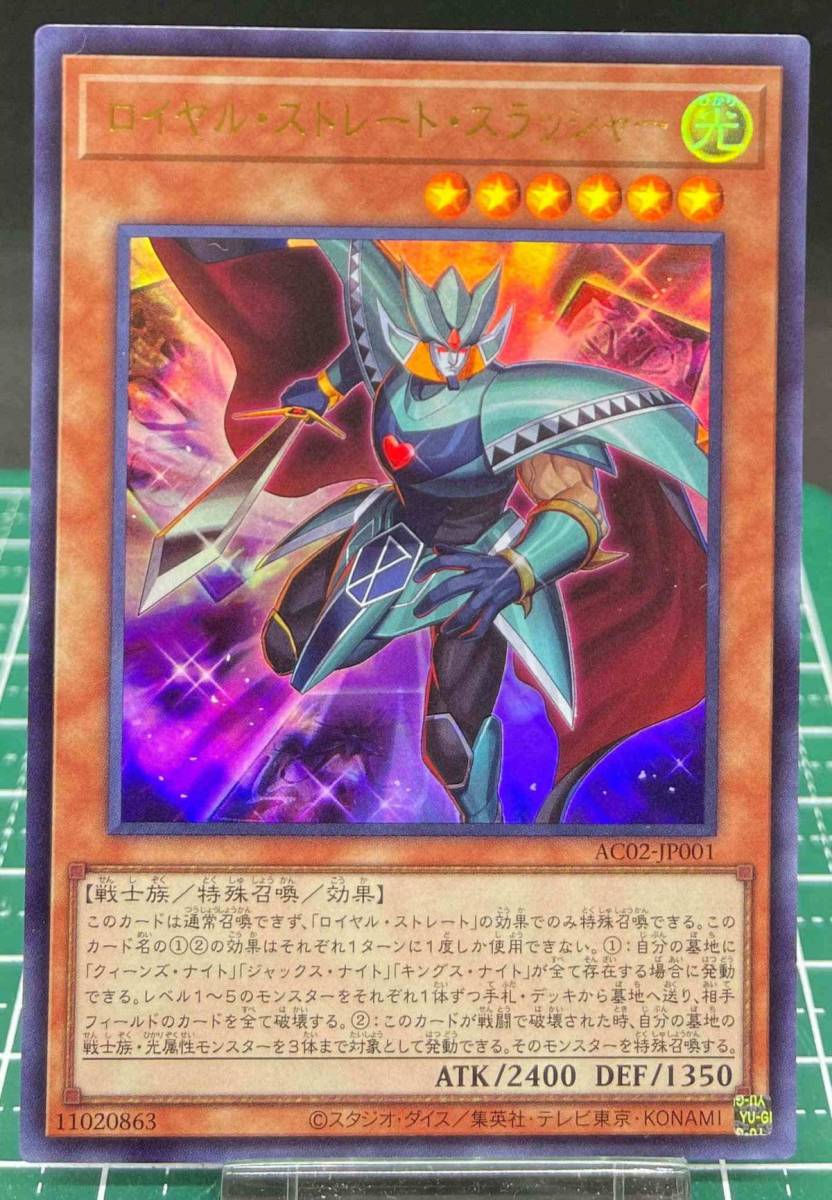 【未使用】遊戯王 OCG 日版 AC02-JP001 「ロイヤル・ストレート・スラッシャー」 URウルトラレア 1枚 新品未使用美品 ③の落札情報詳細 - Yahoo!オークション落札価格検索 ...