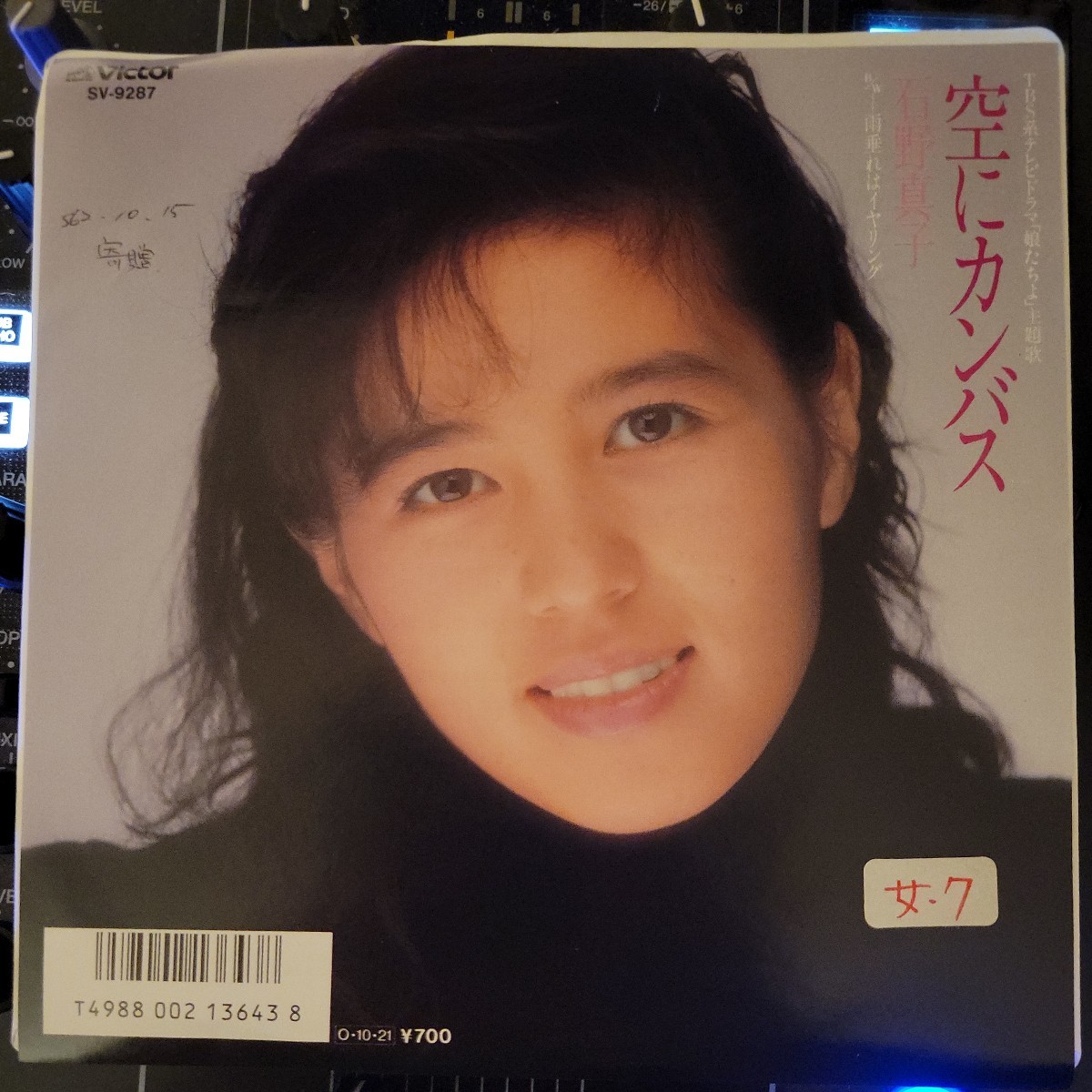 【やや傷や汚れあり】白ラベル 見本盤 7inch 石野真子 空にカンバス の落札情報詳細 ヤフオク落札価格検索 オークフリー