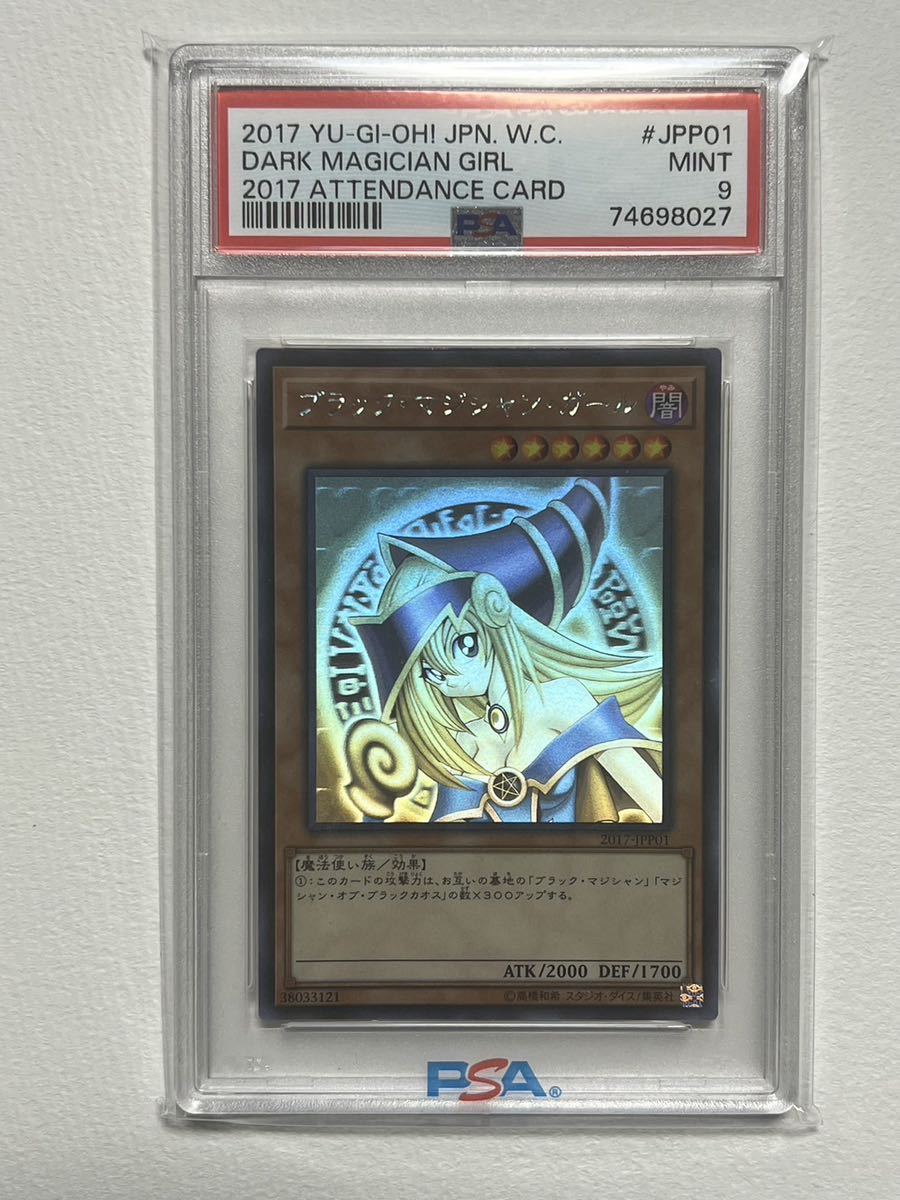 【目立った傷や汚れなし】遊戯王 PSA9 ブラックマジシャンガール WCS2017 ホログラフィックレアの落札情報詳細 - ヤフオク落札価格検索 オークフリー