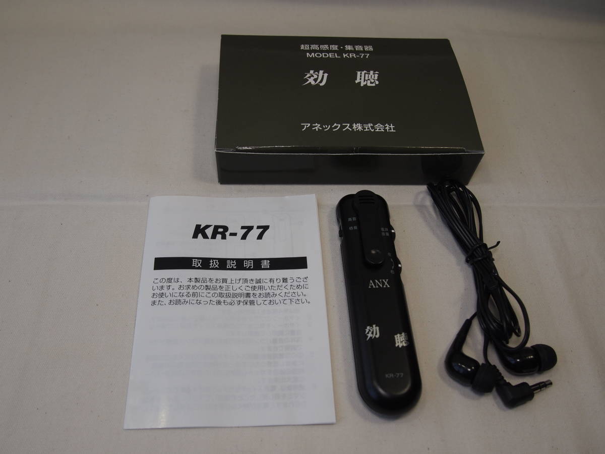 【未使用に近い】 アネックス 超高感度集音器 効聴 ブラック KR-77 動作品 良品の落札情報詳細 - ヤフオク落札価格検索 オークフリー