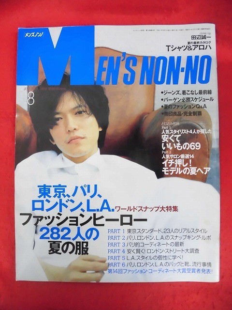 【中古】T295 MEN'S NON-NOメンズノンノ 1999年8月号 藤原ヒロシ/田辺誠一の落札情報詳細 - ヤフオク落札価格検索 オークフリー